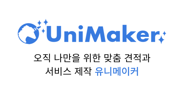 유니메이커